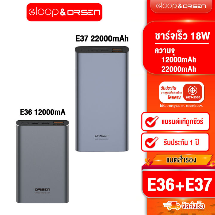 Eloop E37 22000mAh / E36 12000mAh แบตสำรอง QC3.0 PD 18W ชาร์จเร็ว Power ...