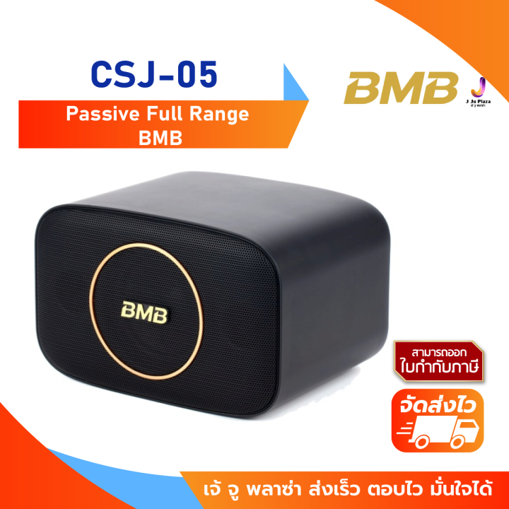 Passive Full Range BMB CSJ-05 /ลำโพงขนาดเล็ก 5 นิ้ว 60 - 120 วัตต์/ 1Y ...