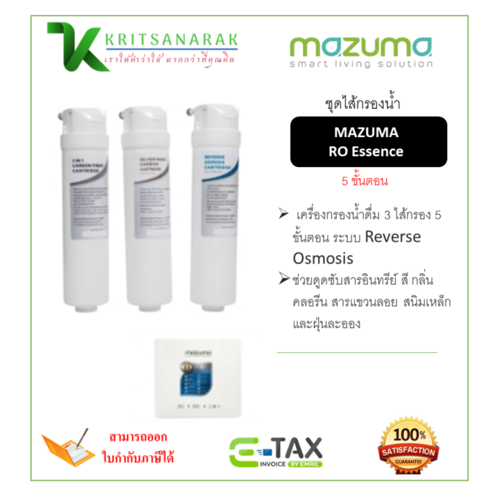 mazuma ไส้กรองของรุ่น RO Essence ของแท้ 100 % รับประกันศูนย์ | Lazada.co.th