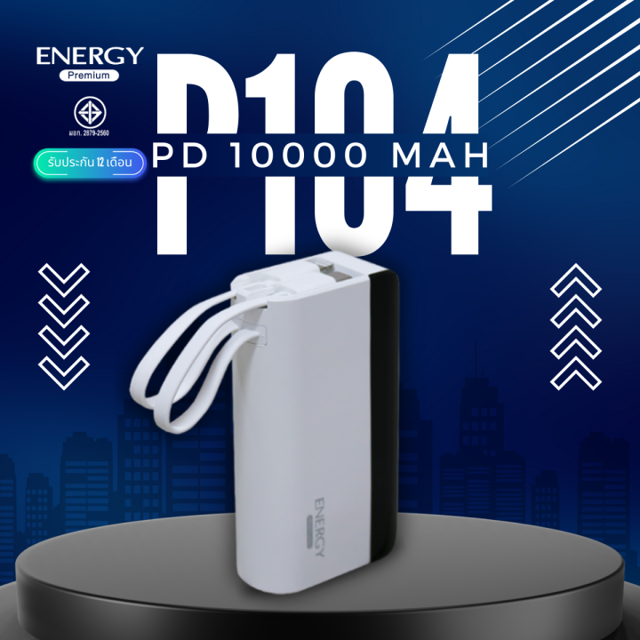 Energy Premium powerbank รุ่น EP-P104 2IN1 10,000 มิลลิแอมป์ ชาร์จเร็ว ...