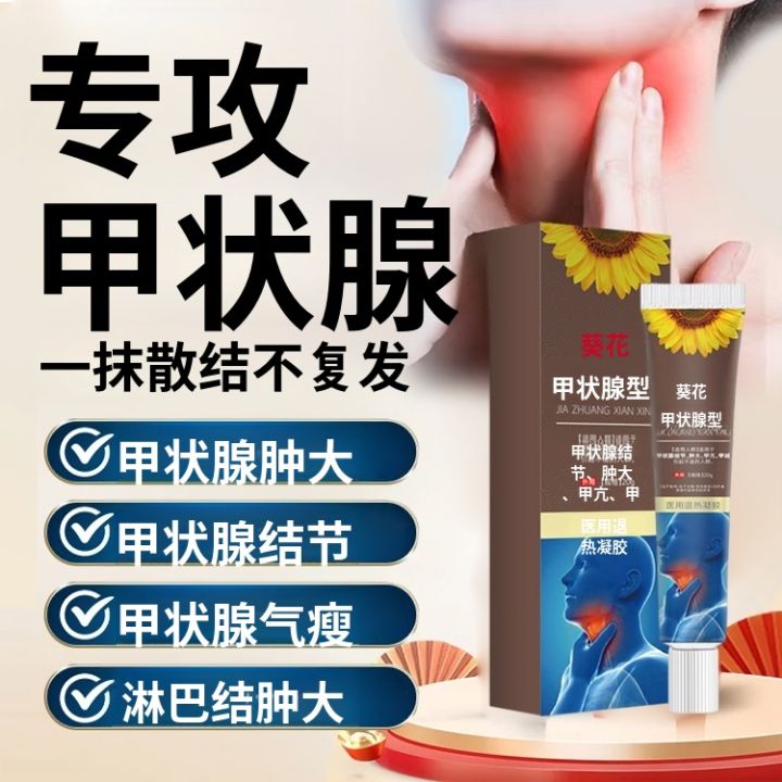 Thyroid Patch Gel Neck Nodule Dispersing Gel 甲状腺膏脖子眼睛突出甲亢甲减结节肿大甲状腺型退热凝胶 ...