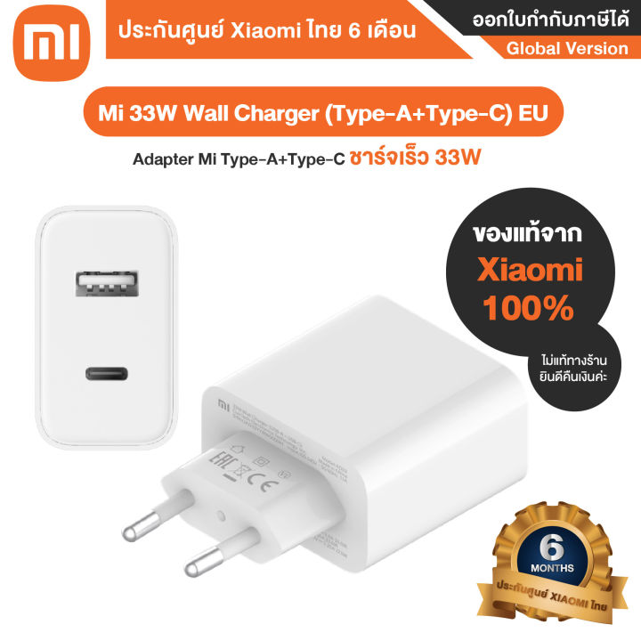 Adapter Mi 33W Wall Charger (Type-A+Type-C) EU อแดปเตอร์ ชาร์จไวแบบ 33W ...
