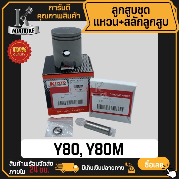 ลูกสูบ YAMAHA Y80, Y80M, Y80U, MATE80, MATE-U, MATE88, BELLE80 (3E5) / ยามาฮ่า วาย80, แมด80, เบล ...