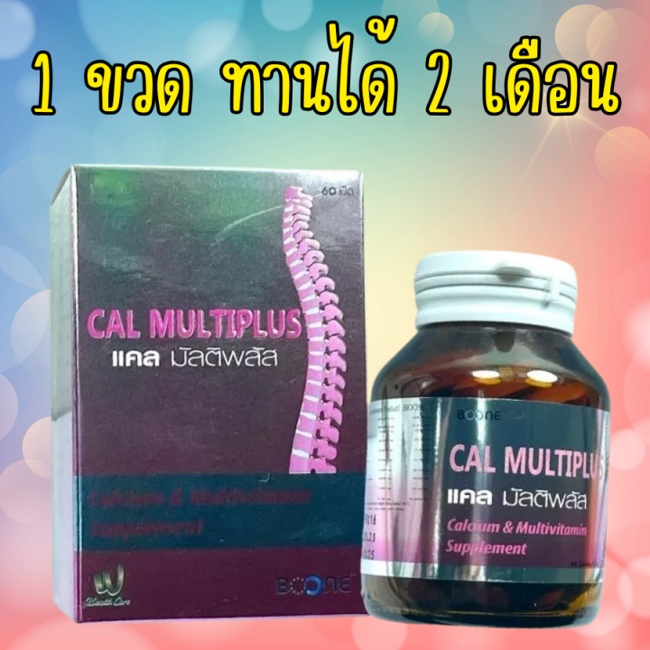 Boone Cal Multiplus 60 tablets บูเน่ บูน แคล มัลติพลัส 60 เม็ด บำรุง ...