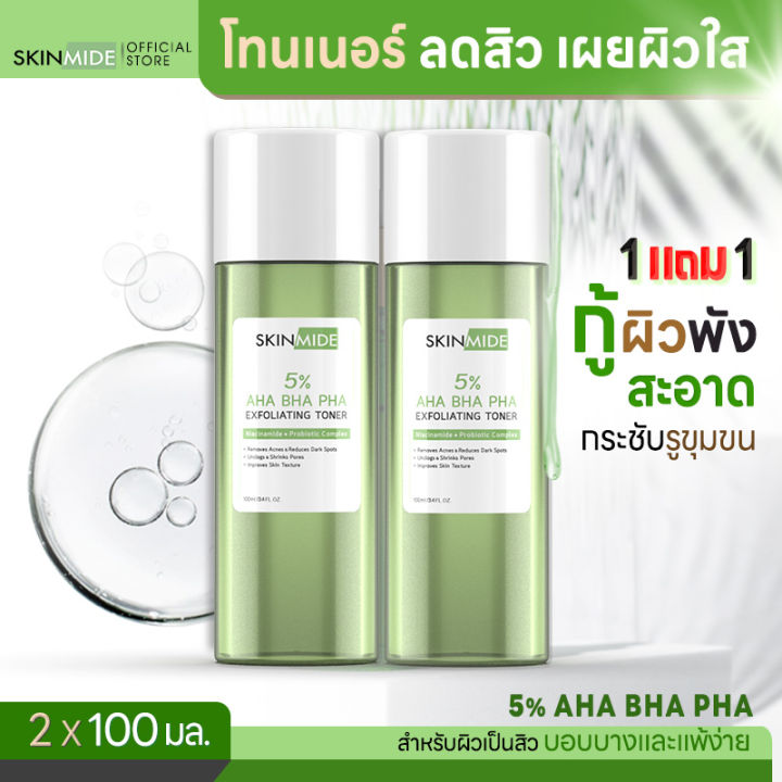 🔥ส่งฟรี🔥SKINMIDE EXFOLIATING TONER 100ml 5% AHA BHA PHA เอ็กซ์โฟลิเอติ้ง โทนเนอร์ # ผลัดเซลล์ผิว ...
