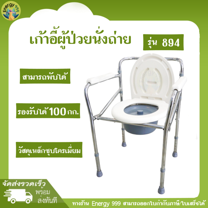 เก้าอี้ผู้ป่วยนั่งถ่าย รุ่น FS894 มีจุกอย่างกันลื่นทั้ง4ล้อ เหล็กชุบโคร ...