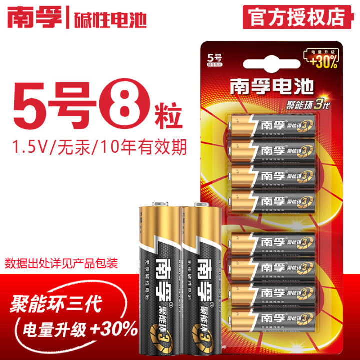 Nanfu battery No.5 AA7 AAA alkaline battery No.8 LR6 No.7 LR03 shaped ...