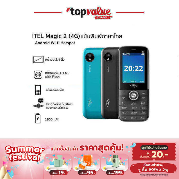 ITEL Magic 2 (4G) TH PAD แป้นพิมพ์ภาษาไทย จอสี 2.4 สองซิม กล้องหลัง 1 ...
