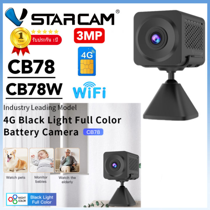 VSTARCAM CB78W 4G LTE SiM / CB78 WiFi SHD 1296p 3MP Black Light Full ...