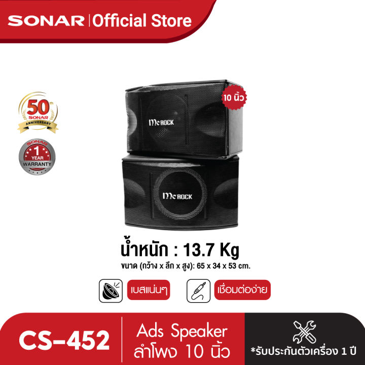 ตู้ลำโพงคู่ 10 นิ้ว ตู้พร้อมดอกลำโพง ตู้ลำโพงแขวนผนัง ตู้ลำโพงตั้งพื้น รุ่น CS-452 (แพ็ค 2 ตู้/1 ...