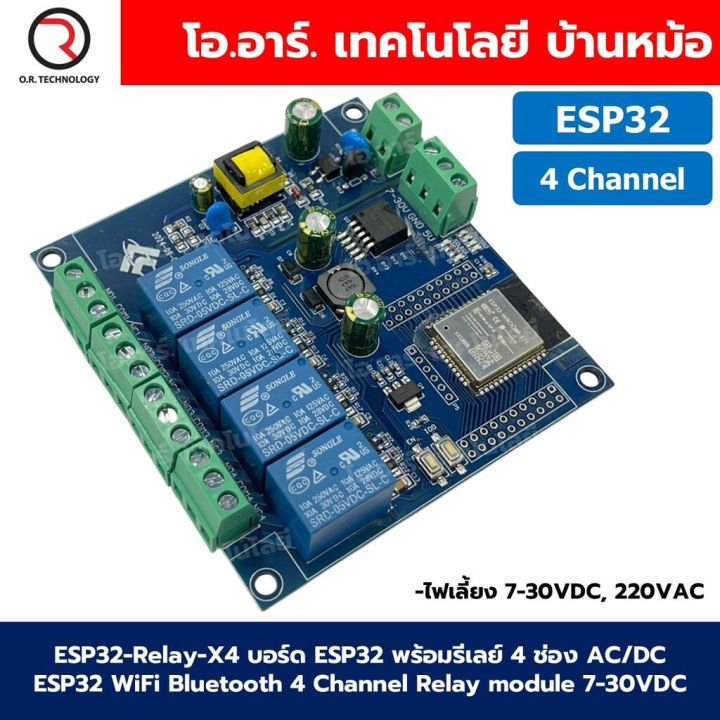 ESP32-Relay-X4 บอร์ด ESP32 พร้อมรีเลย์ 4 ช่อง AC/DC 220VAC/7-30VDC ESP32 WiFi Bluetooth 4 ...