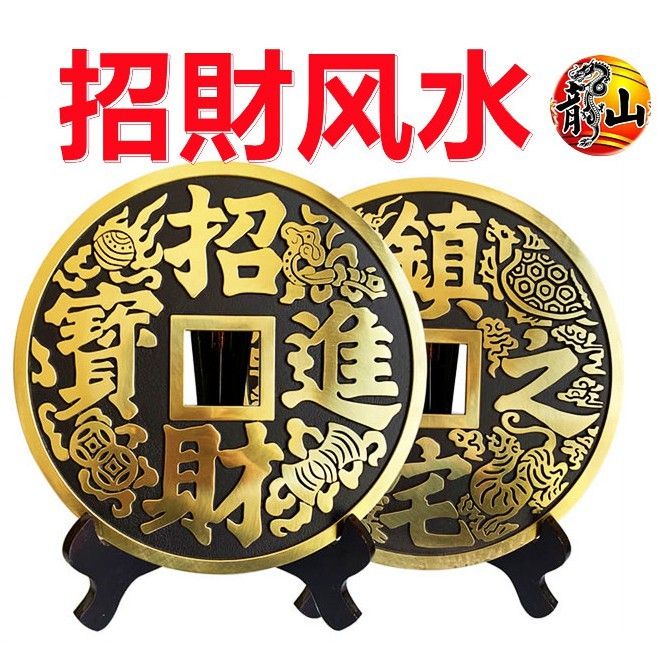 铜钱 COPPER COIN 厂家价👍高质量精美開光招财 招財進寶 风水铜钱 / 開光真铜 不生锈 超靈光！招财进宝 大铜钱/ 乾隆 五帝 十 ...
