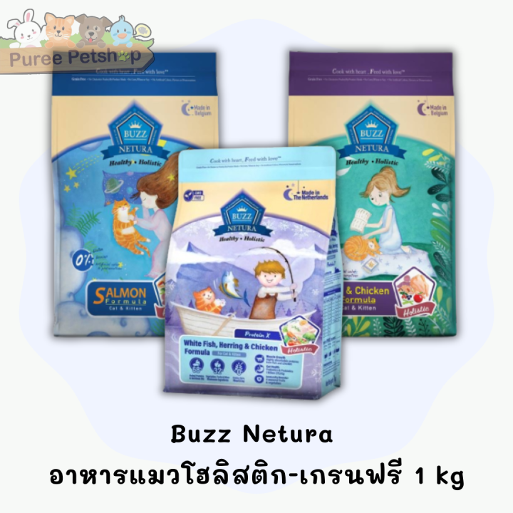Buzz Netura อาหารแมวโฮลิสติก-เกรนฟรี มี 2 สูตร สำหรับลูกแมว 1เดือน ...