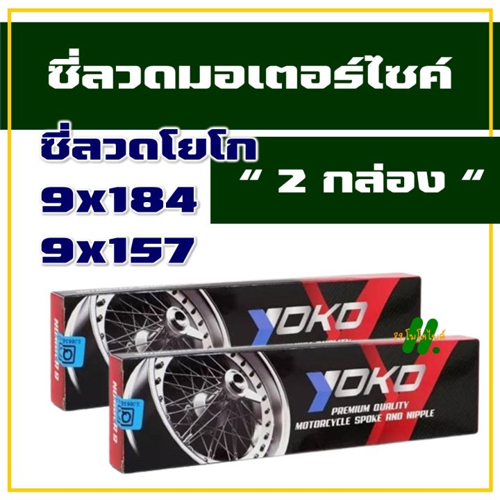 ซี่ลวด ชุบโครเมียม 100% HONDA WAVE , NICE , DREAM (หน้าดิส-หลังดรัม ...