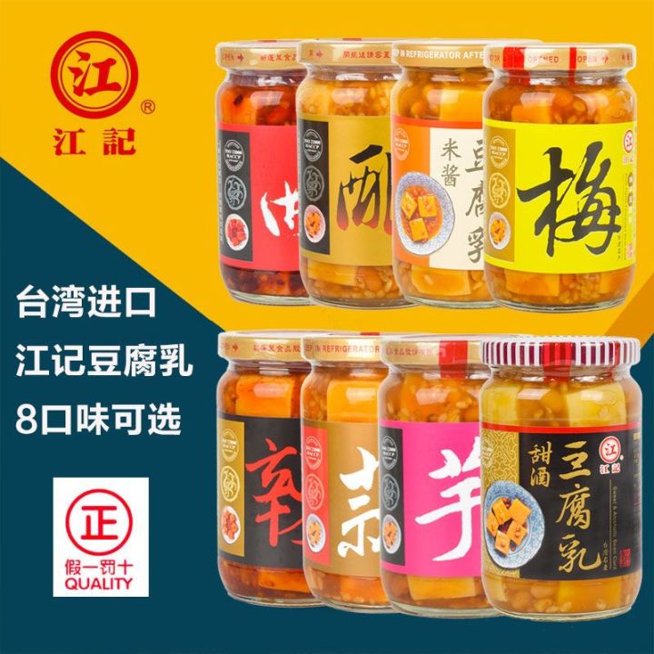 EA（台湾特产）Taiwan Specialty Jiangji Fermented Bean Curd Multi-flavor ...