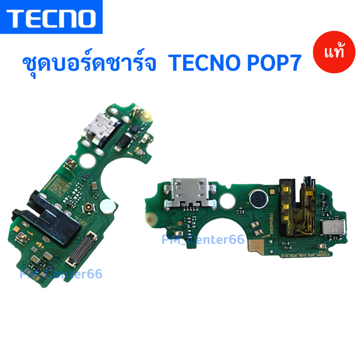 ชุดบอร์ดชาร์จ แพรชาร์จTECNO POP7 แพรตูดชาร์จตรงรุ่นคุณภาพ 100% สินค้า ...