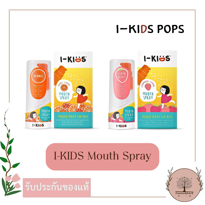 I-KIDS Mouth Spray 15 มล. สเปรย์พ่นช่องปากและลำคอสูตรอ่อนโยนสำหรับเด็ก ...