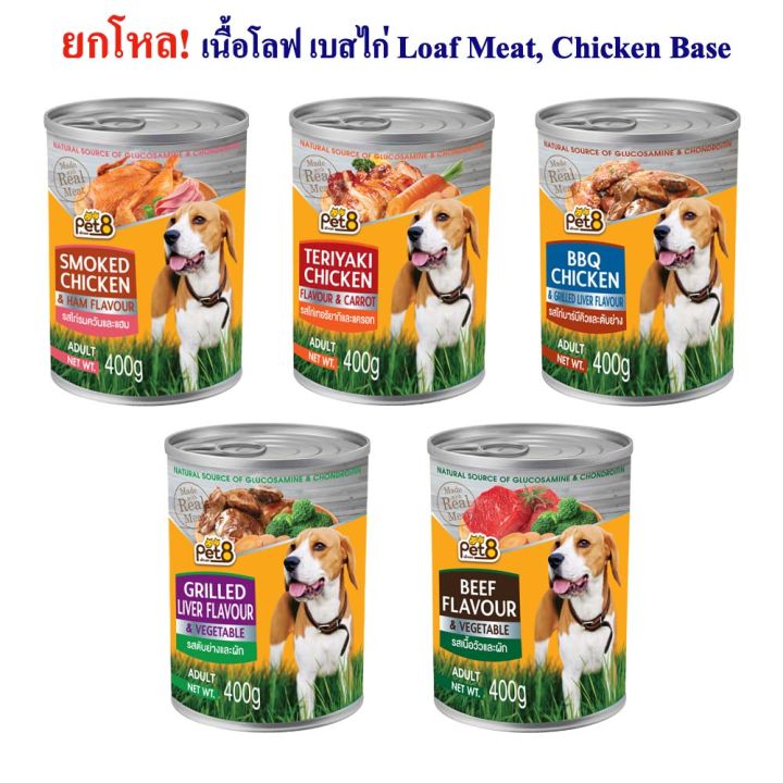 PEt8 อาหารกระป๋องสุนัข เนื้อโลฟ เบสไก่ โปรตีน เน้นๆ 5 รสชาติ ยกลัง 24กระป๋อง ส่งความอร่อยถึงบ้าน ...