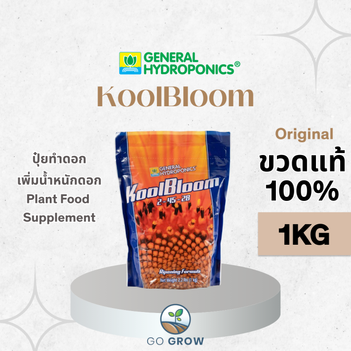 (ขวดแท้) General Hydroponics KoolBloom 1Kg ปุ๋ยทำดอก (2-45-28) ปุ๋ยเร่ง ...