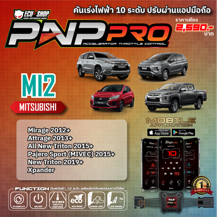 [MI2] คันเร่งไฟฟ้า 10 ระดับ PNP PRO สำหรับ MITSUBISHI MIRAGE / ATTRAGE ...