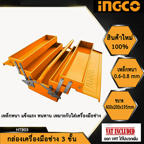 INGCO กล่องเครื่องมือเหล็ก กล่องเครื่องมือ ขนาด 495x200x290mm metal ...