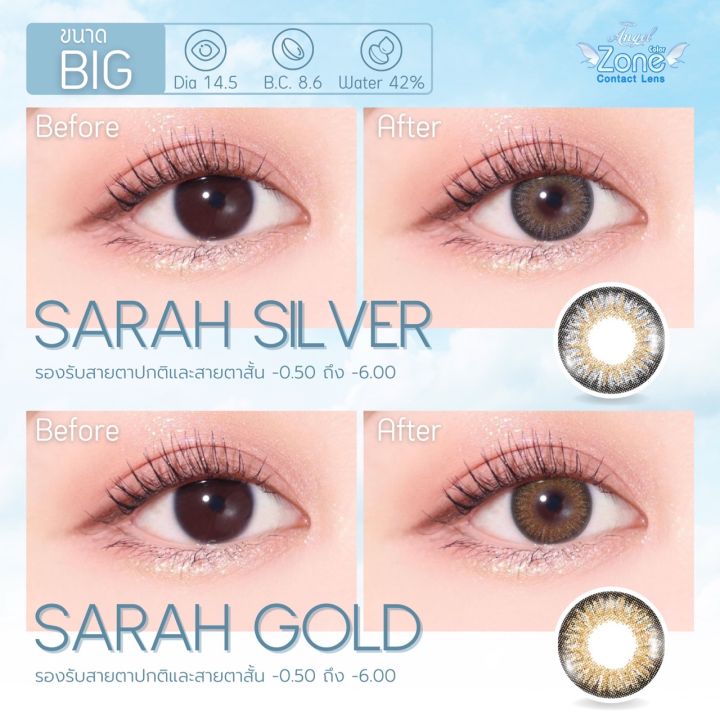 คอนแทคเลนส์ Angelzone Sarah สีน้ำตาล สีเทา คอนแทคเลนส์รายเดือน แบรนด์ ...