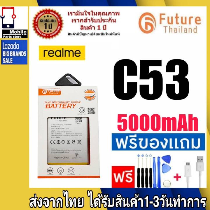 แบตเตอรี่ แบตมือถือ Future Thailand battery Realme C51 / C53 แบตเรียวมี ...