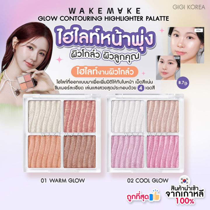 พร้อมส่ง ถูกที่สุด ของแท้ WAKEMAKE GLOW CONTOURING HIGHLIGHTER PALETTE 7.8 g ไฮไลท์ พาเลท ...