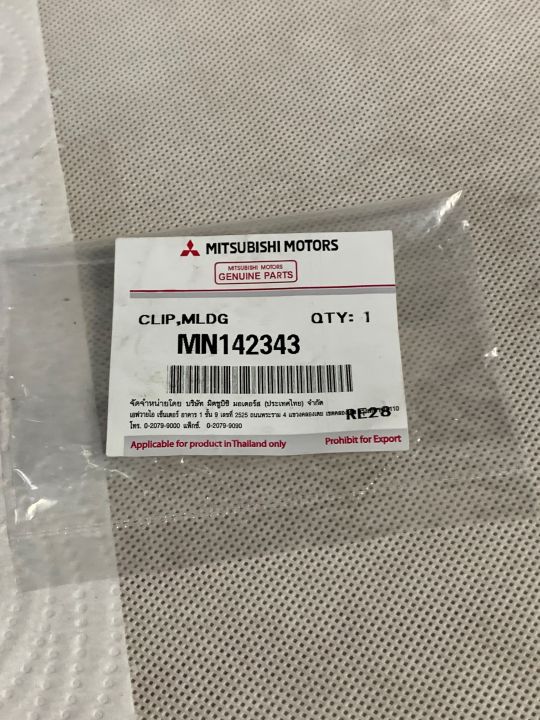 กิ๊บล็อกคิ้วหลังคา MITSUBISHI TRITON แท้ เบอร์อะไหล่ MN-142343 | Lazada ...