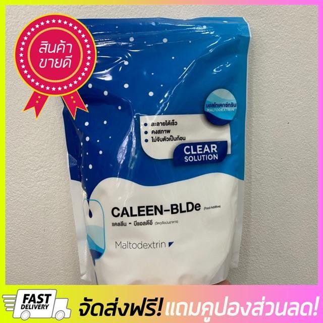 ลดอลังการ!! CALEEN-BLDE Maltodextrin มอลโตเด็กซ์ตริน คาร์โบไฮเดรตทดแทน ...