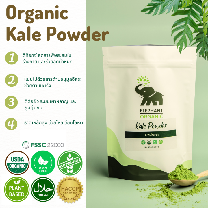 Organic Kale Powder 250g 100g ผงผักเคล ออร์แกนิค / ต้านมะเร็ง ลดน้ำหนัก ...