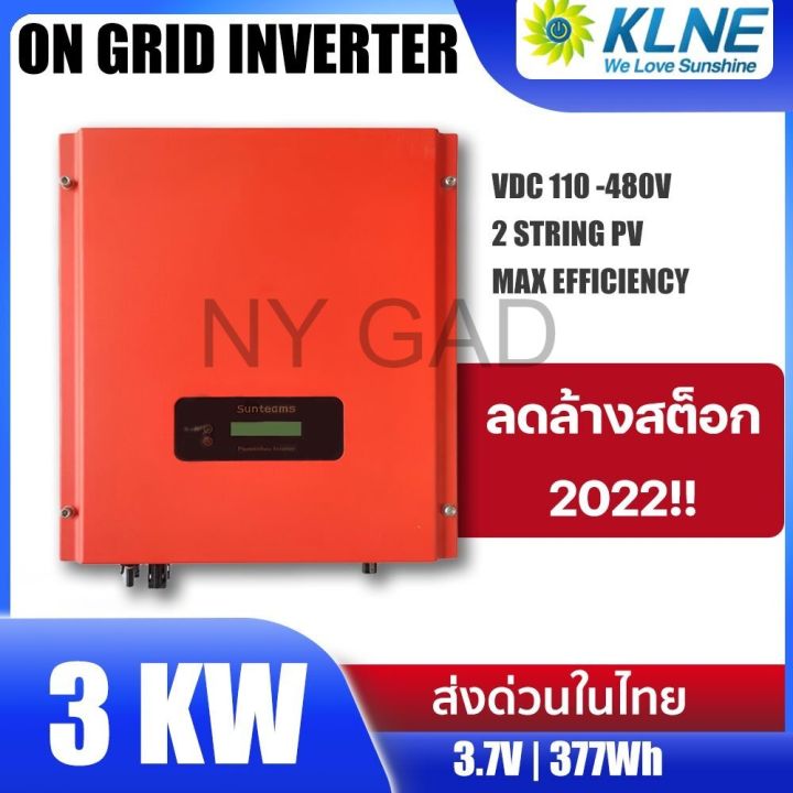 อินเวอร์เตอร์ KLNE Sunteams Inverter On Grid Tie 3kw 3000W Single Phase ...