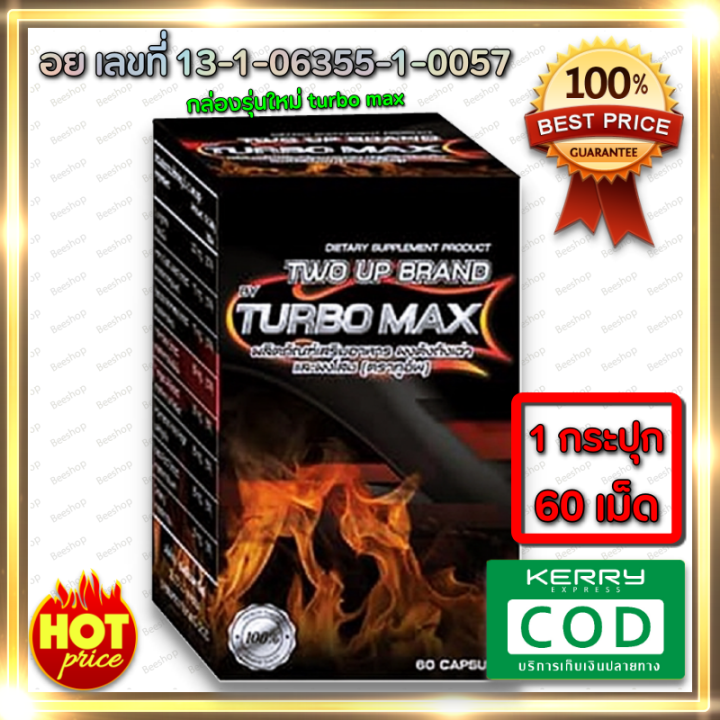 turbo max two up TWO UP by Turbomax ทูอัพ บาย เทอร์โบ แมกซ์ (อาหารเสริม ...