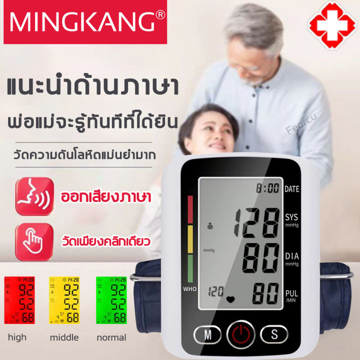 ส่งให้พ่อแม่💖MINGKANG ที่วัดความดัน ออกเสียงภาษาไทย เครื่องวัดความดัน เครื่องวัดความดันโลหิต ...