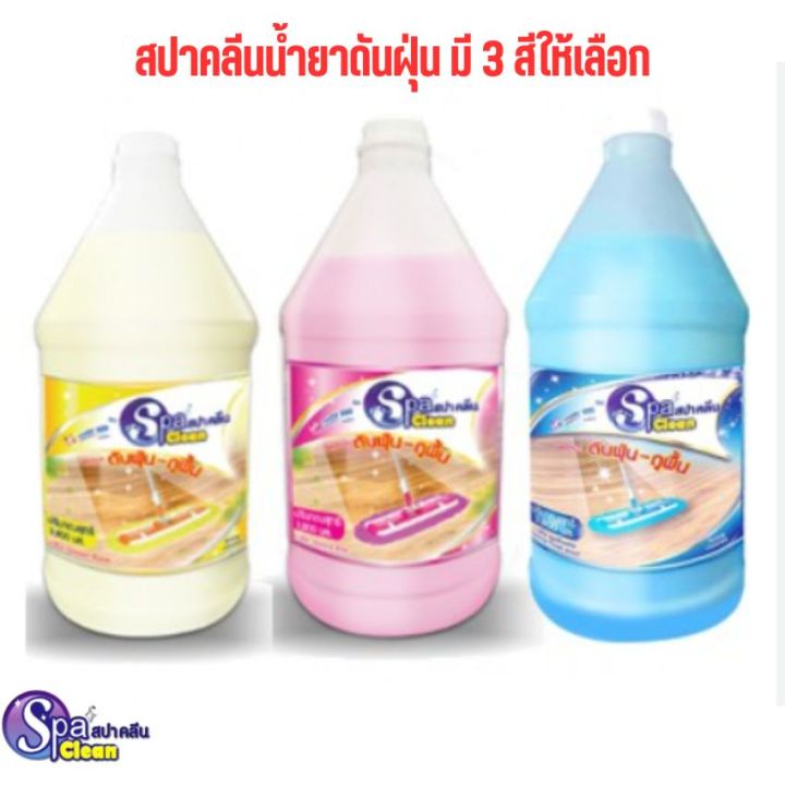 สปาคลีน Spa Clean น้ำยาดันฝุ่น-ถูพื้น 3 กลิ่น ขนาด 3.8 ลิตร สินค้าใหม่ สุดคุ้ม น้ำยาดันฝุ่น ...