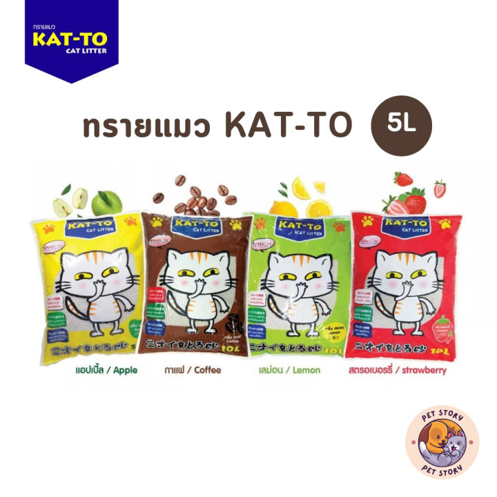 ทรายแมว KAT-TO แคทโตะ ทรายแมว เบนโทไนต์ Katto ขนาด 5 ลิตร | Lazada.co.th
