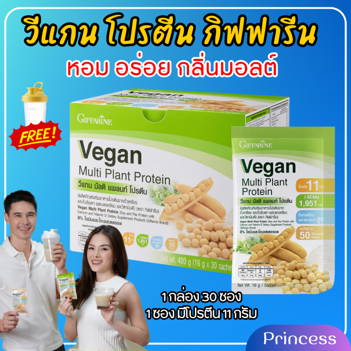 วีแกน กิฟฟารีน โปรตีนพืช โปรตีนกิฟฟารีน วีแกน มัลติ แพลนท์ โปรตีน Vegan Multi Plant Protein ...