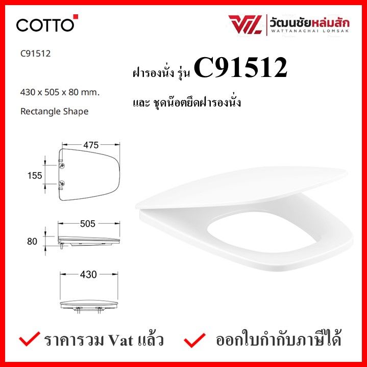 Cotto C91512 ฝารองนั่ง (มีน๊อตและอุปกรณ์ติดตั้ง) (Soft Close) COTTO ...