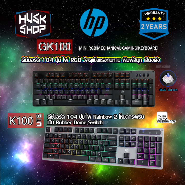 คีย์บอร์ดเกมมิ่ง HP GK100 Mechanical Keyboard Blue Switch คีย์บอร์ดเม ...
