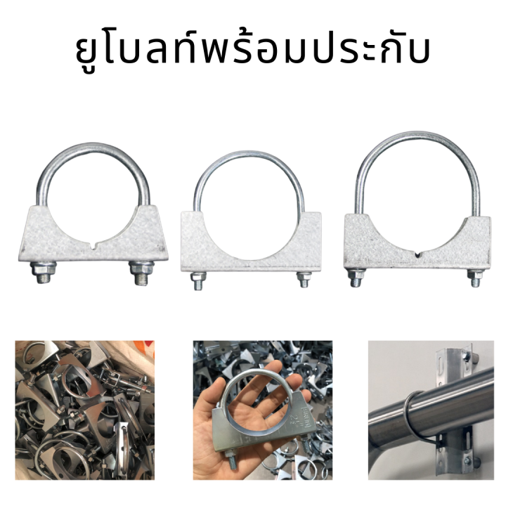 ยูโบลท์ ประกับ ยูโบลท์ประกับ U Bolt Clamp เหล็กรัดท่อ ยูแคล้ม ยึดจับ