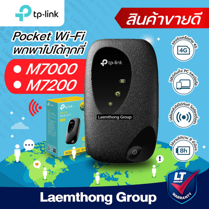 TP-Link M7000 Pocket WiFi พกพาไปได้ทุกที่ ( 4G LTE Mobile Wi-Fi ) รับประกัน 1ปี : ltgroup ...