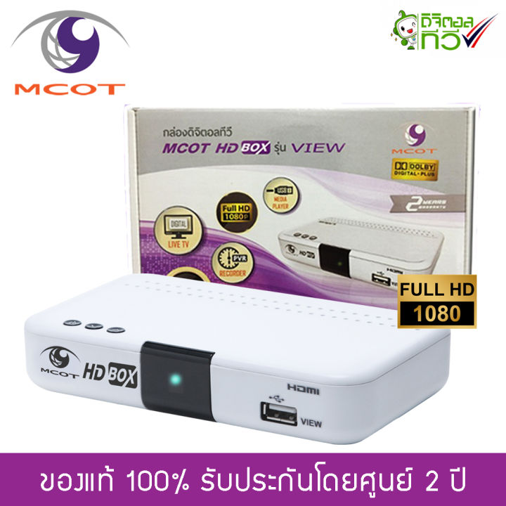 MCOT กล่องดิจิตอลทีวี (มีระบบเสียง DOLBY DIGITAL PLUS) ดูทีวีกว่า 30 ...