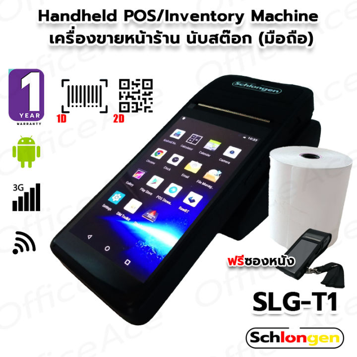 SCHLONGEN Handheld POS/Inventory Machine เครื่องขายหน้าร้าน นับสต๊อก ...