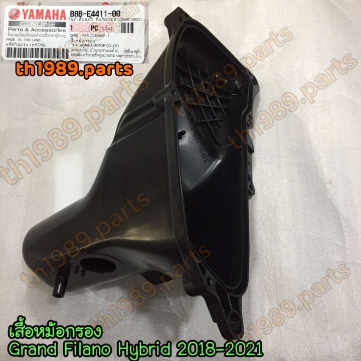 B8b E4411 00 เสื้อหม้อกรอง Grand Filano Hybrid 2018 2021 อะไหล่แท้