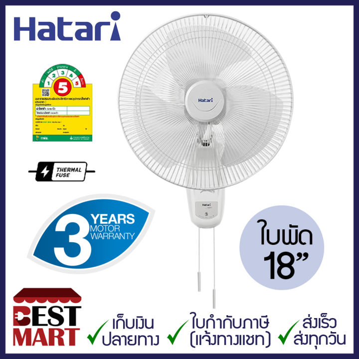 HATARI พัดลมติดผนัง 18 นิ้ว HF-W18M3 | Lazada.co.th
