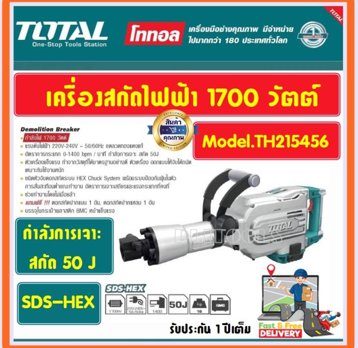 TOTAL เครื่องสกัดไฟฟ้า ( Demolition Hammer ) สว่าน กำลังเจาะ 45J กำลัง ...