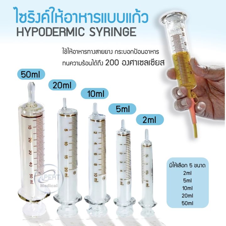 ไซริงค์แก้ว SYRINGE KBM ไซริงค์ให้อาหาร ไซริงค์ให้อาหารแบบแก้ว กระบอกให้อาหาร กระบอกดูดอาหาร ...