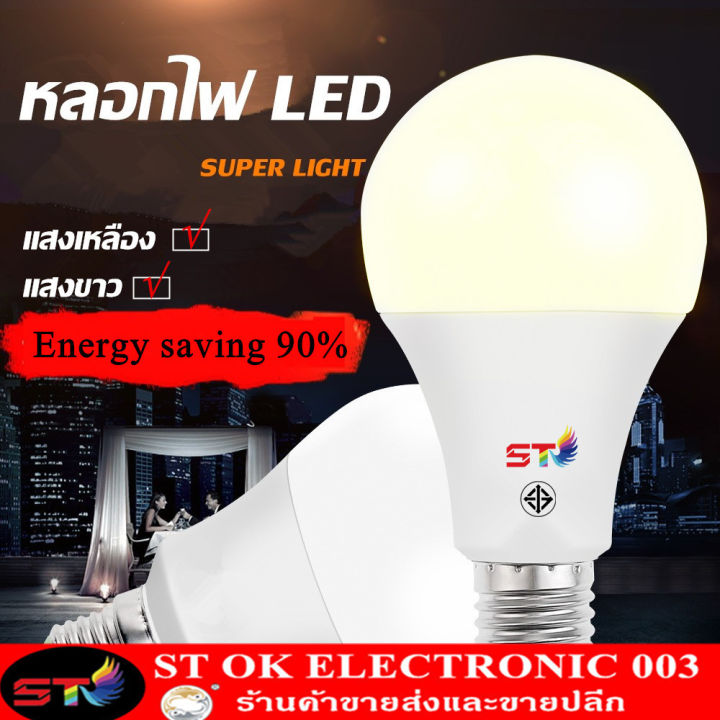 ST003 หลอดไฟ led ติดบ้าน หลอดวงกลม หลอดไฟบ้าน 220v ใช่ชั้วe27 | Lazada.co.th
