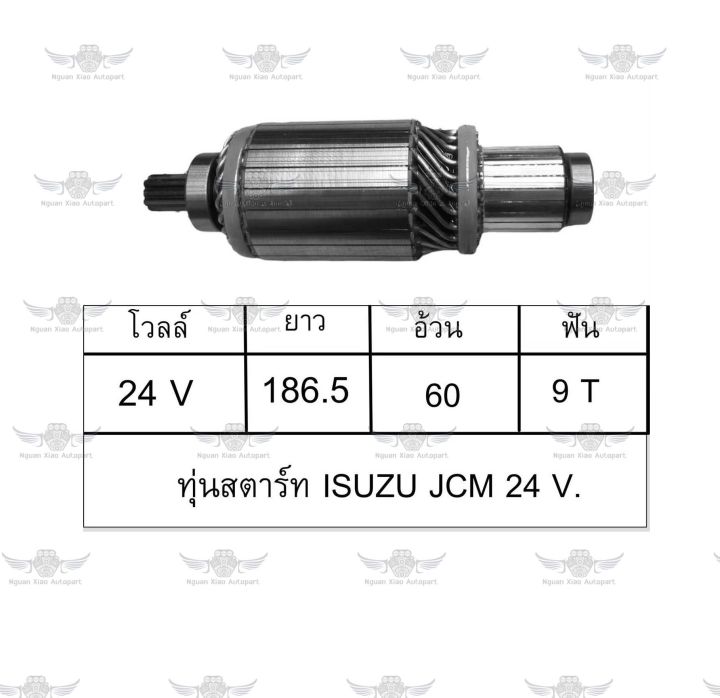 ทุ่นสตาร์ท อีซูซุ ISUZU JCM 24V | Lazada.co.th