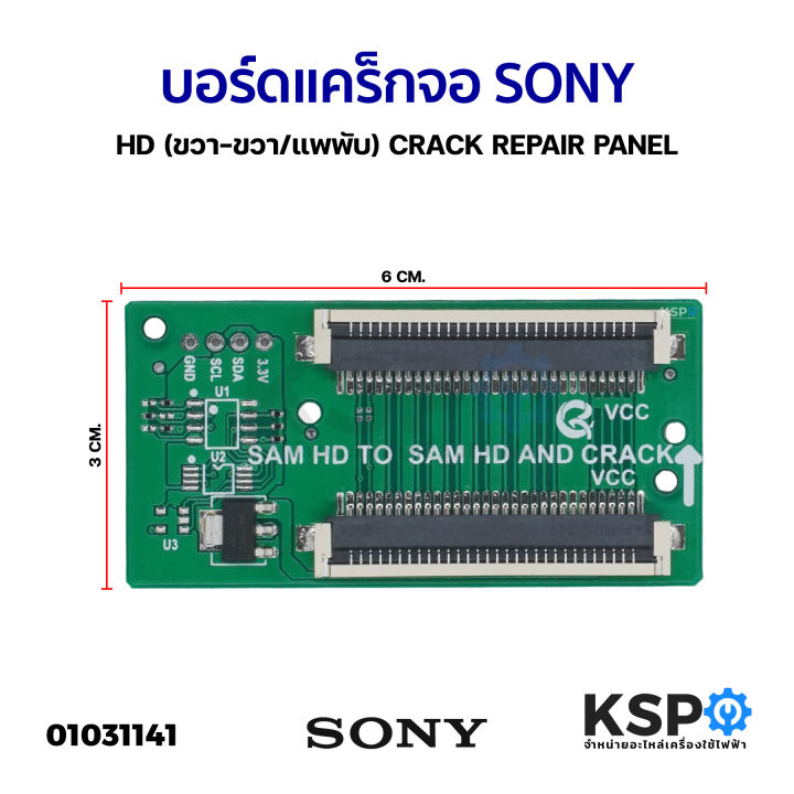 Sony HD Crack Repair Board (Right-Right/Flexible), Crack Repair Panel ...